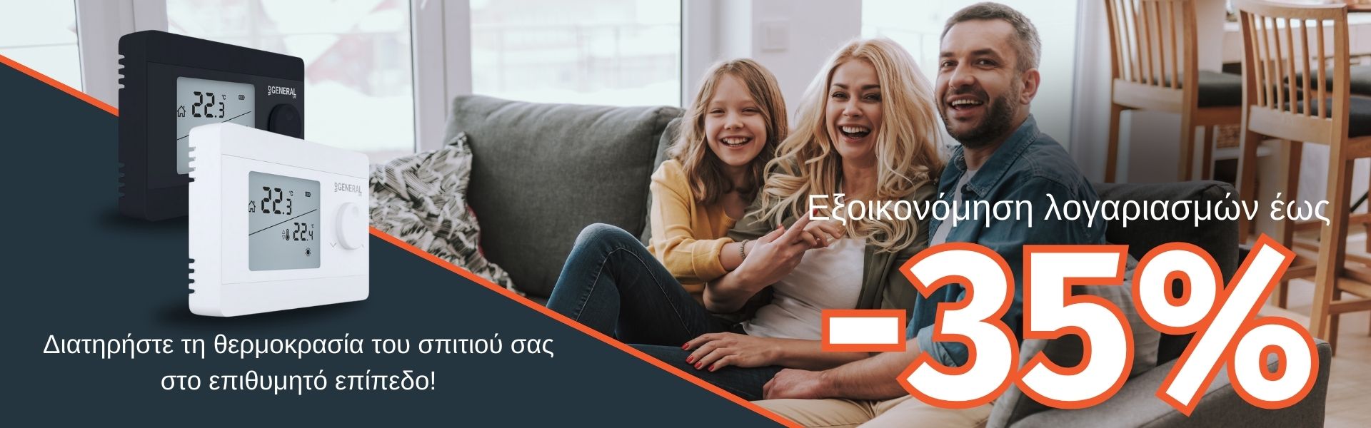 Θερμοστάτες Χώρου General Heating
