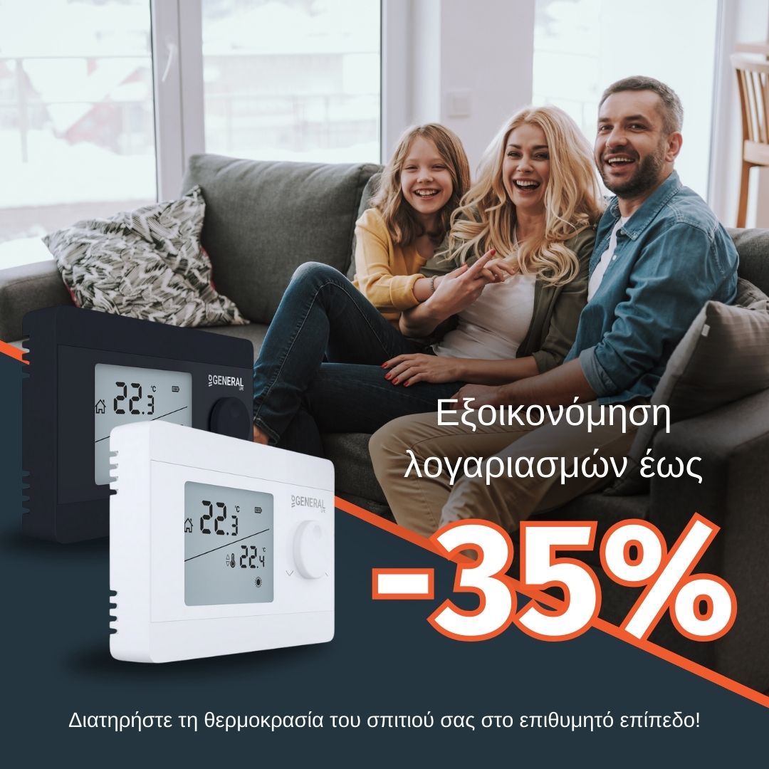 Θερμοστάτες Χώρου General Heating